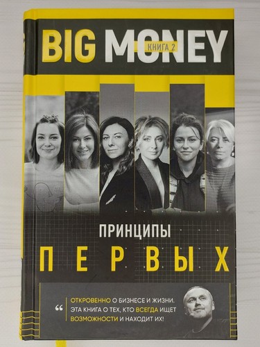 Book - Big Money. Книга 2 " Евгений Черняк | eBay