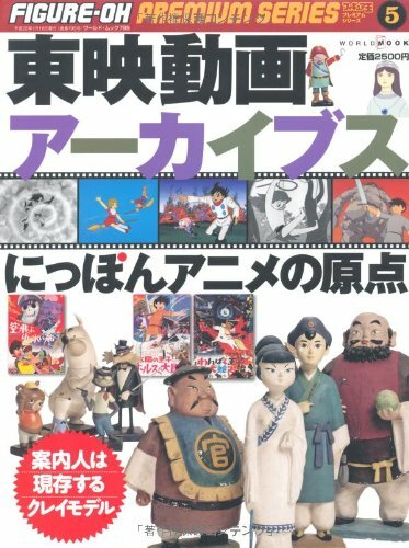 TOEI MOVIE ARCHIVES FIGURE OH PREMIUM SERIES #5 Japanese Anime Origin ...