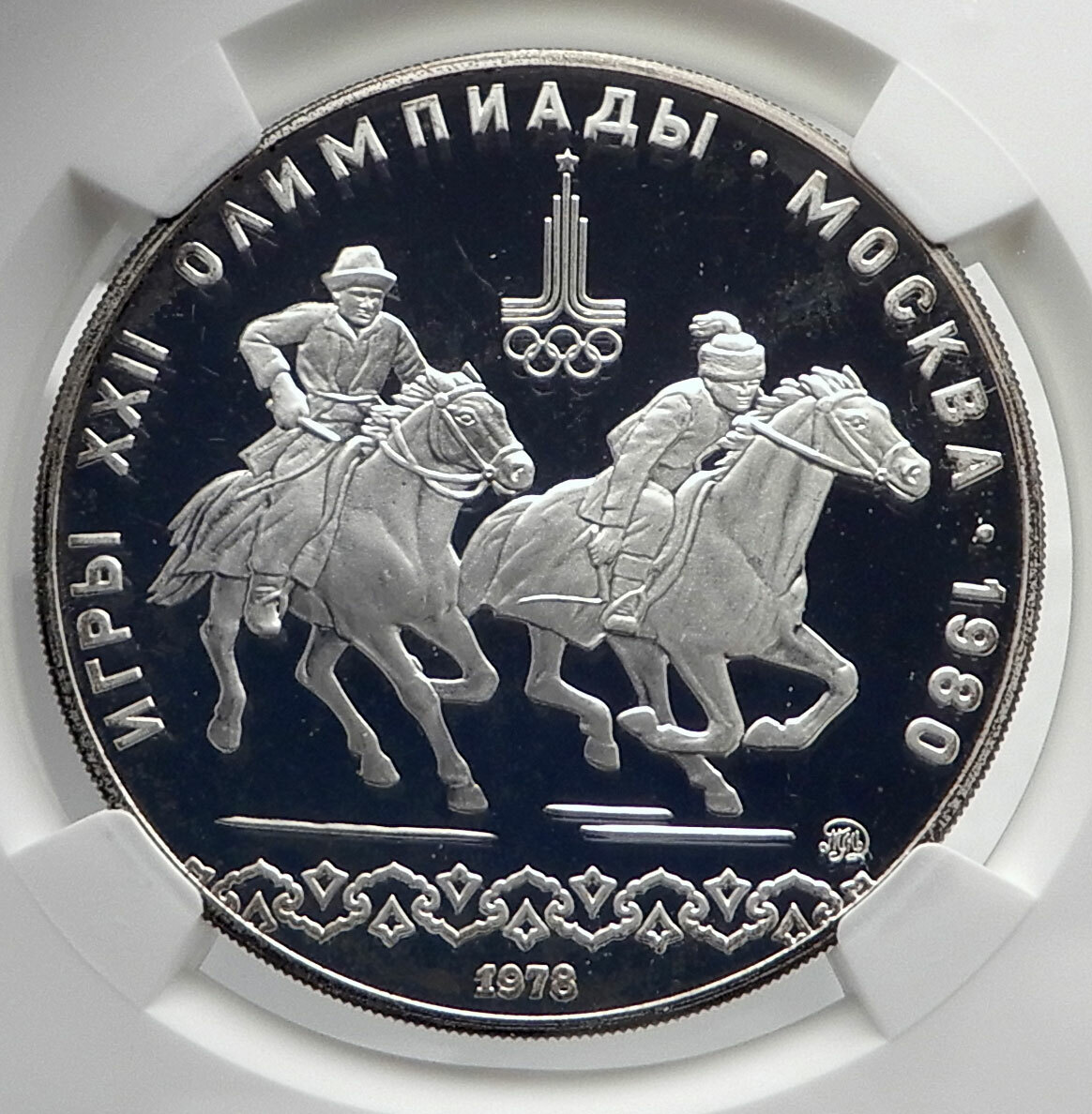 1978 MOSCOW 1980 Russia Olympics Horses Equestrian Silver 10 Rouble ...