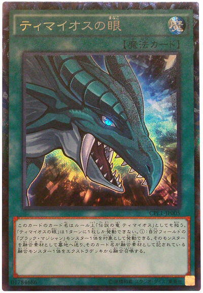 CPL1-JP005 - Yugioh - Japanese - The Eye of Timaeus - Collectors | eBay