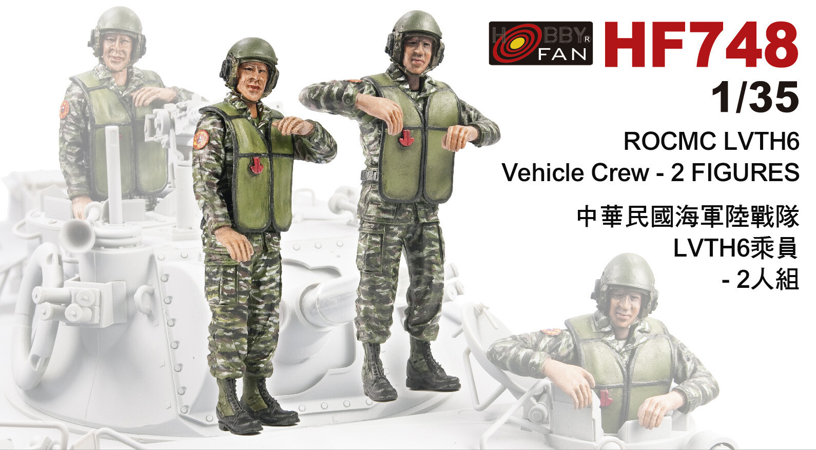 Hobby Fan 1/35 HF-748 ROC Marine Corps LVTH6 Vehicle Crew - 2 Figures ...
