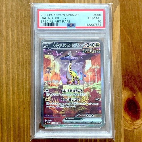 Raging Bolt ex SAR Japanese Pokémon Card PSA 10 GEM MINT - Wild Force ...