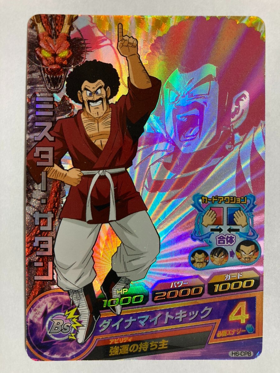 Mr. Satan H6-CP8 Dragon Ball Heroes Card Games Bandai Japanese Rare TCG ...