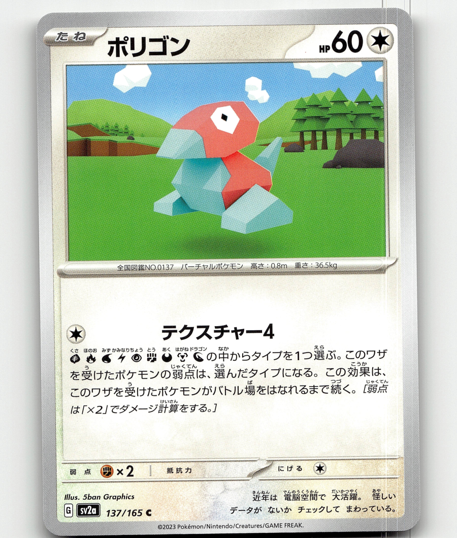 Pokemon - Porygon 137/165 - Pokemon 151 - Japanese | eBay