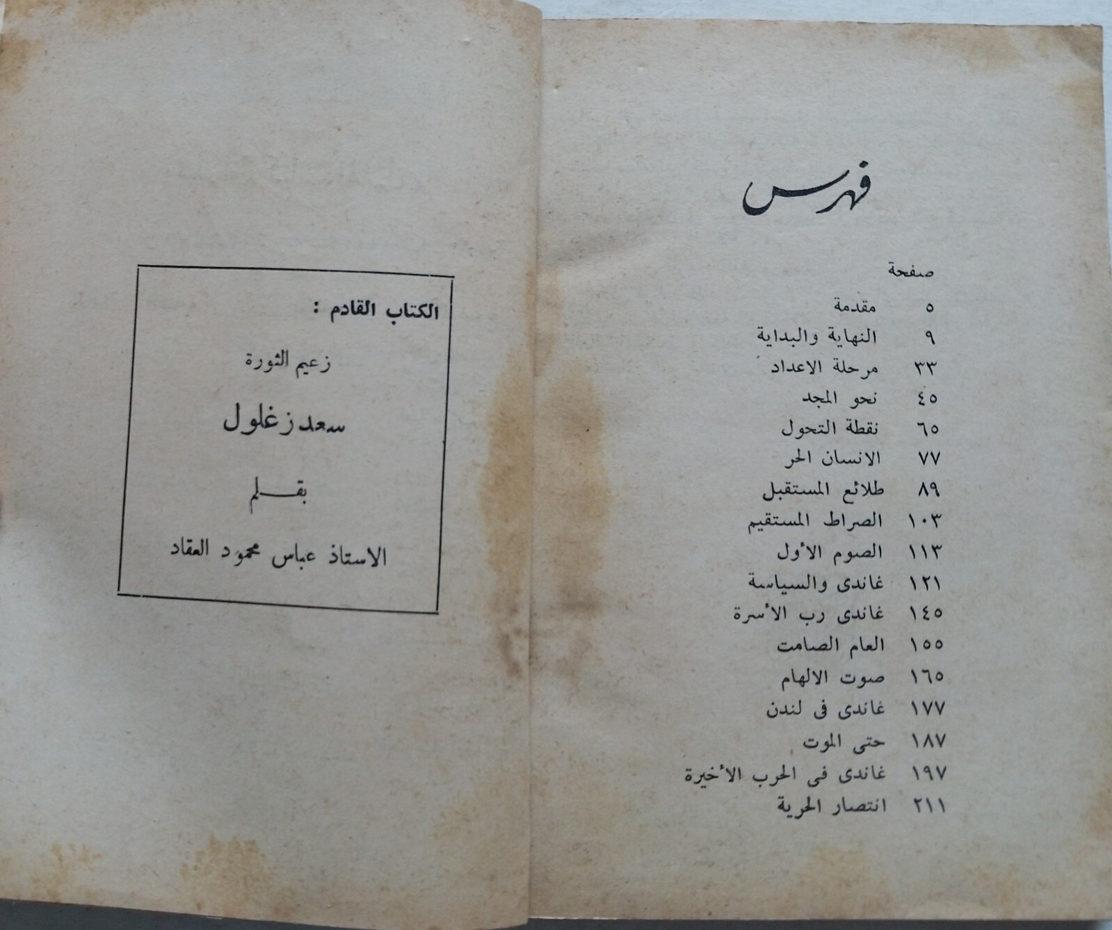 Kitab Al-Hilal Series No 8 Rare Arabic Book 1952 كتاب الهلال غاندى ...