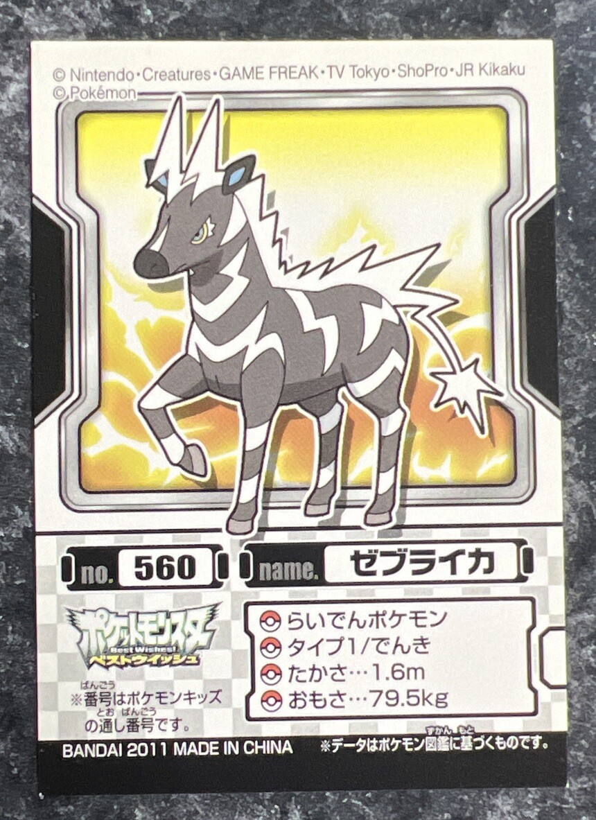 Zebstrika Evolution Level Zebstrika (Pokémon) PokémonFakémon