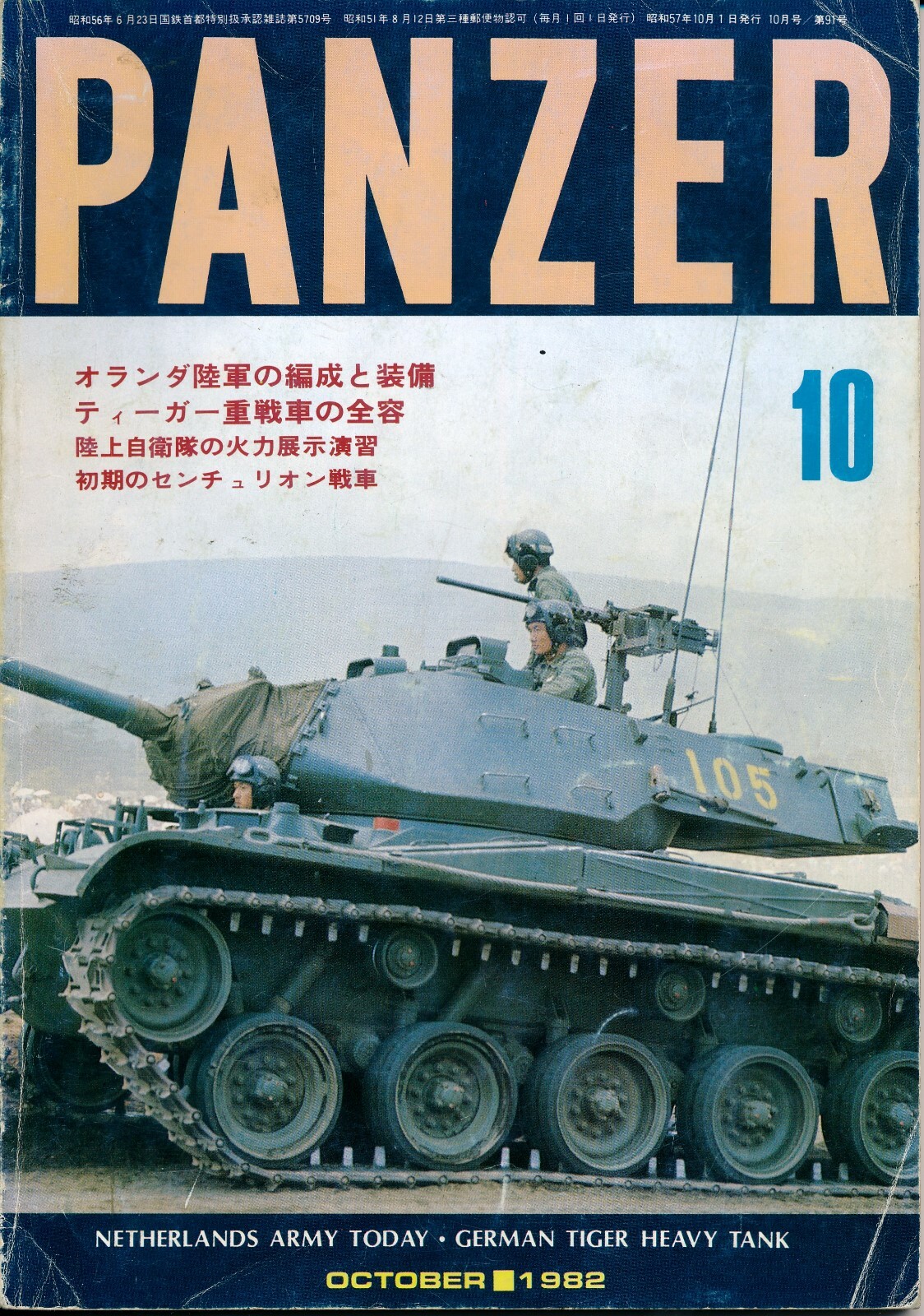 PANZER Magazine N°91 NL Army Today German Tiger M901 TOW ERB AML Early ...