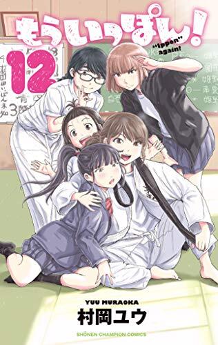 Ippon! Again Vol.12 Japanese Language Manga Book Comic | eBay