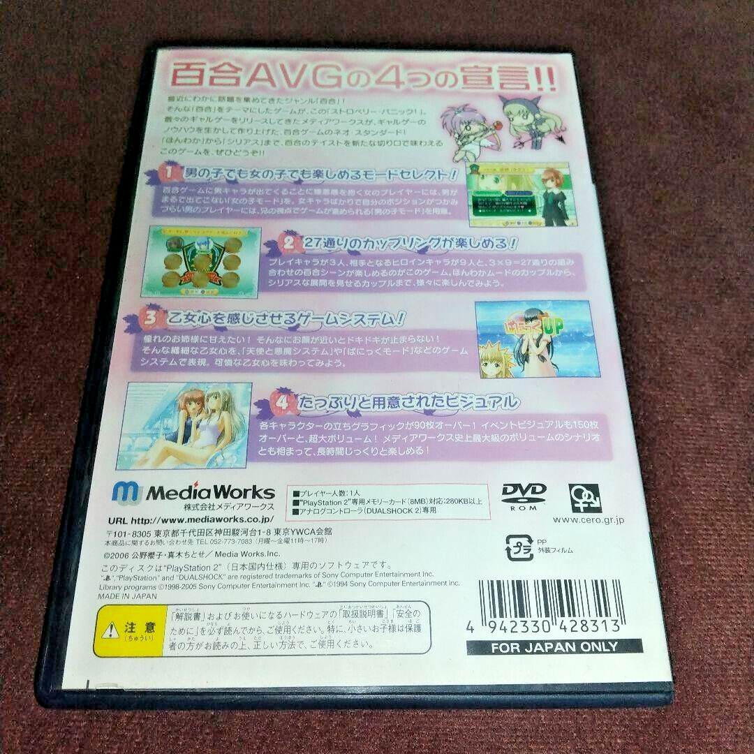 PS2 Sony Playstation 2 Strawberry Panic! First Limited Edition Japanese ...