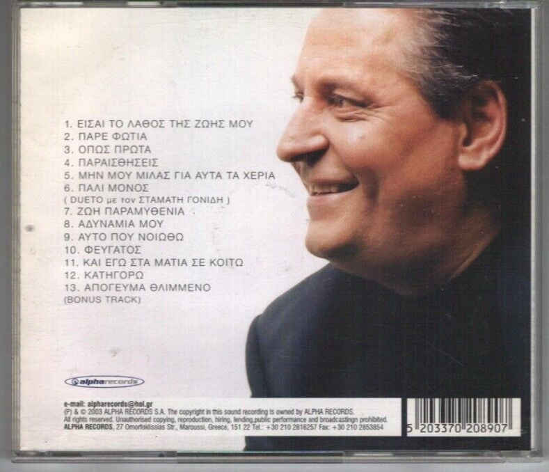 Zafeiris Melas - Zou Paramythenia / Greek Music CD 2003 NM/VG | eBay