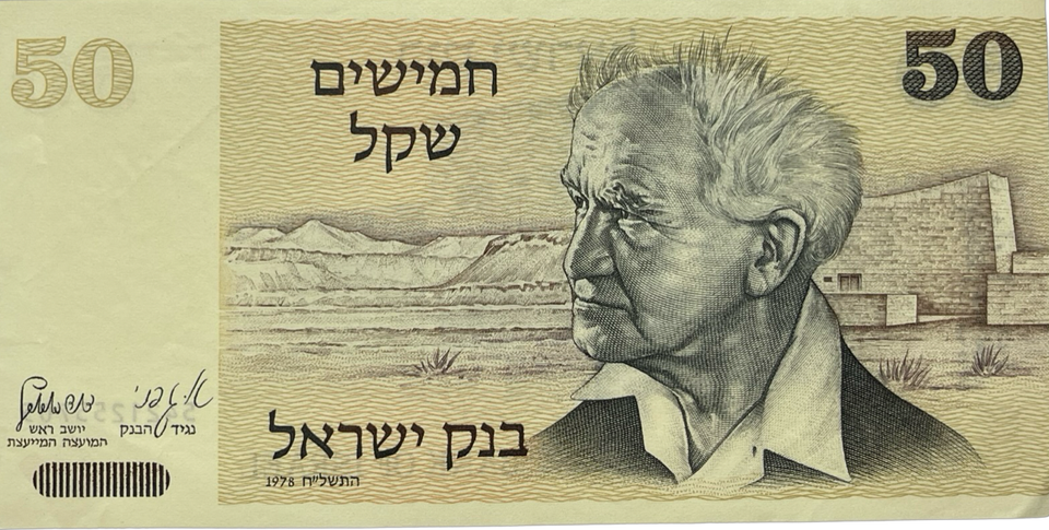 ISRAELI SHEKEL BANKNOTES - CHOICE OF STYLE & BANKNOTE - ISRAEL | eBay