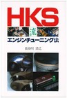 HKS Style Engine Tuning Guide Book | eBay