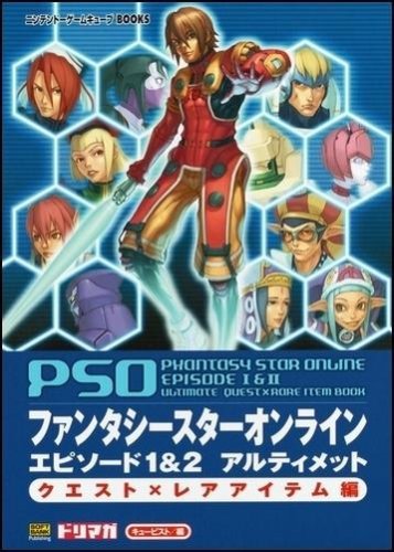 PHANTASY STAR ONLINE Episode 1 2 Ultimate Quest Rare Item Guide Book | eBay