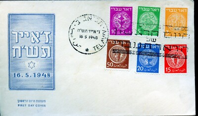 ISRAEL SCOTT #1/6 DOAR IVRI OFFICIAL FIRST DAY COVER EXTREMELY CLEAN | eBay