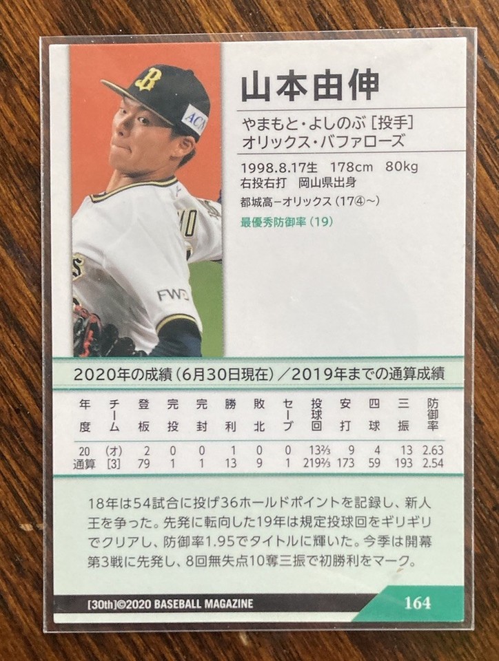 2020 BBM #164 Baseball Magazine~Yoshinobu Yamamoto~Buffaloes Pitcher~LA ...