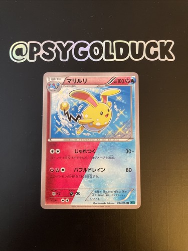 Shiny Azumarill 037/054 XY11 Steam Siege Rare 1st Pokemon Card Japanese ...