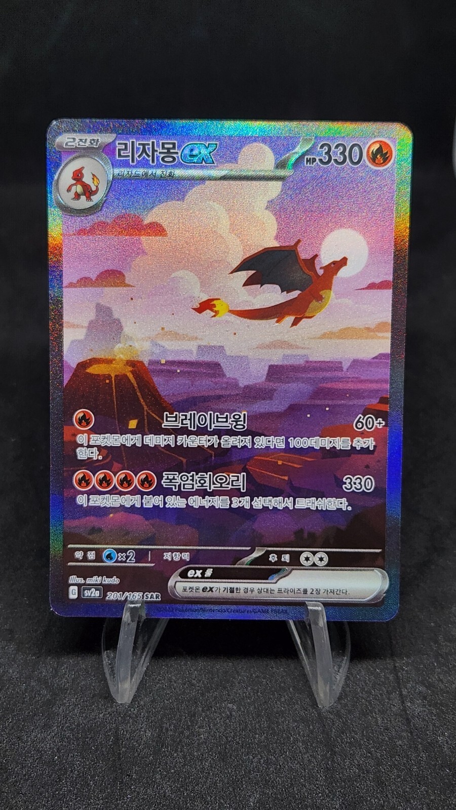 charizard ex SAR 201/165 SV2a Pokemon Card Pokemon Card 151 Korean ...