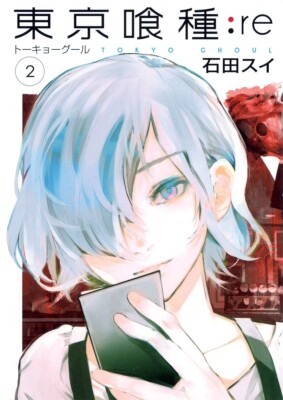 4088901320 Manga Tokyo Ghoul re Sui Ishida CCG Haise Sasaki Young Jump ...