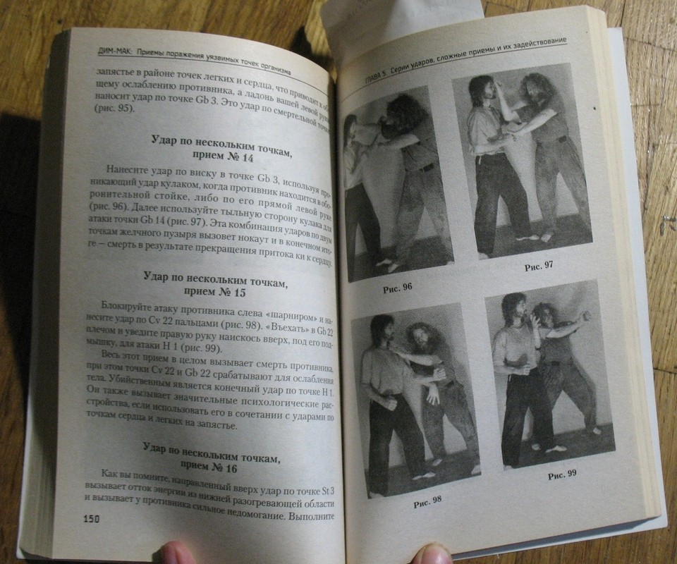 Russian Book Hand-to-hand Fight Wrestling Combat Army Soldier Dim-Mak ...