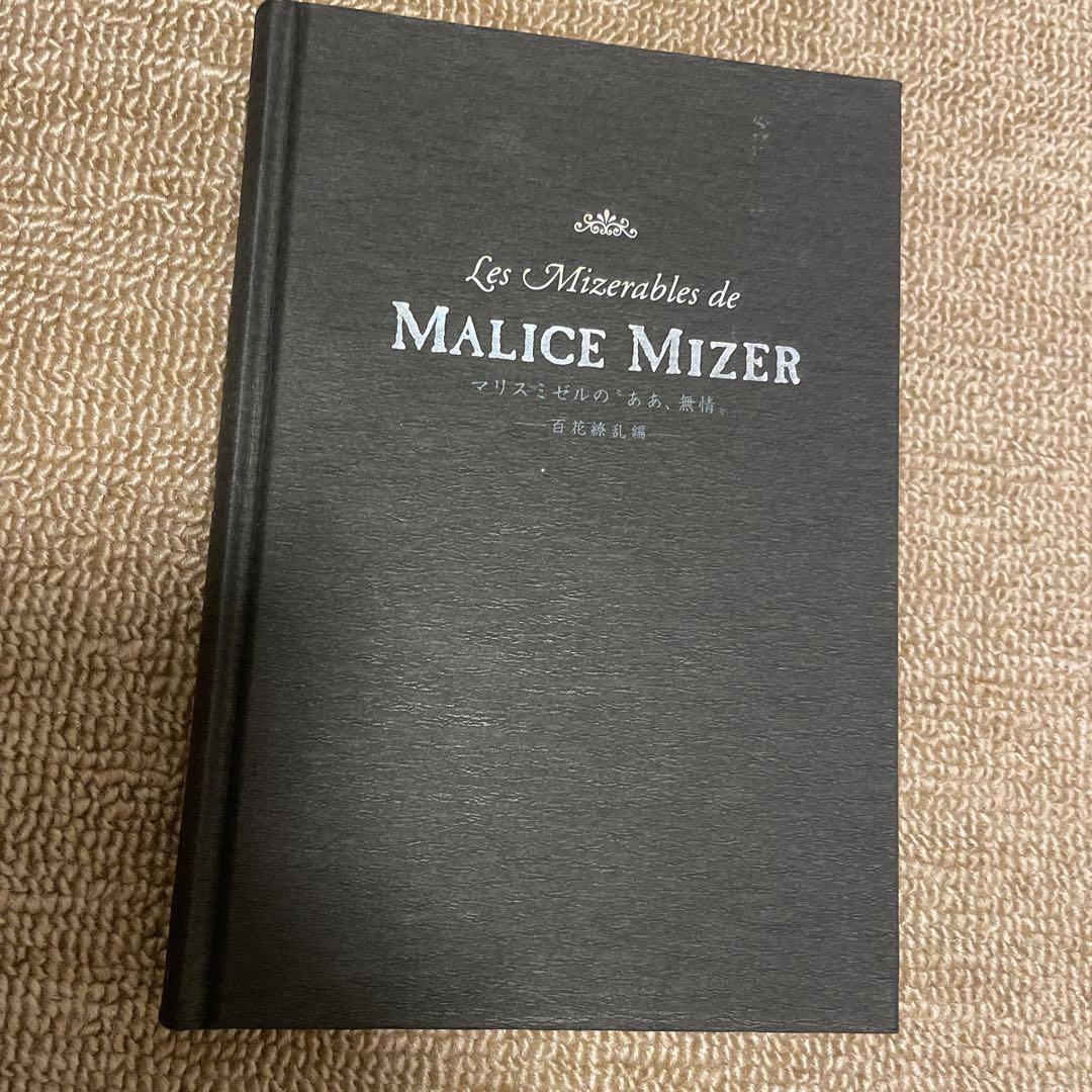 MALICE MIZER Les Miserables de Malice Mizer Photo & interview Books set ...