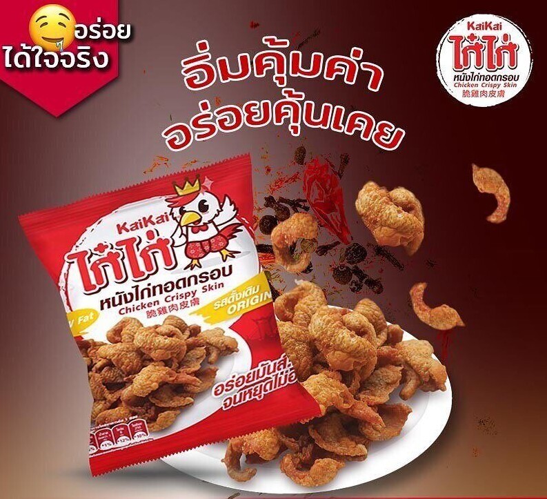 Crispy Fried Chicken Skin Delicious Snack Kaikai Original Flavor Party ...