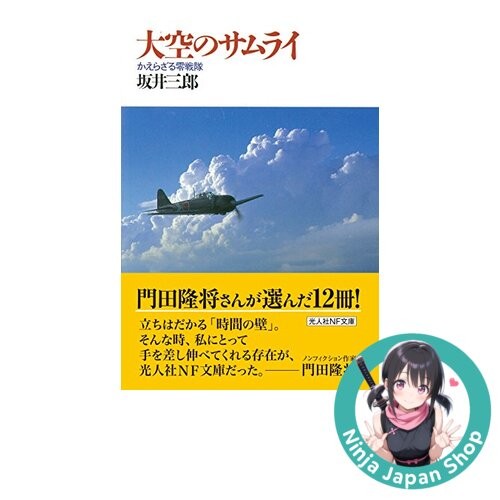 Samurai in the Sky by Saburo Sakai, 661 pages, Japanese Book USED | eBay