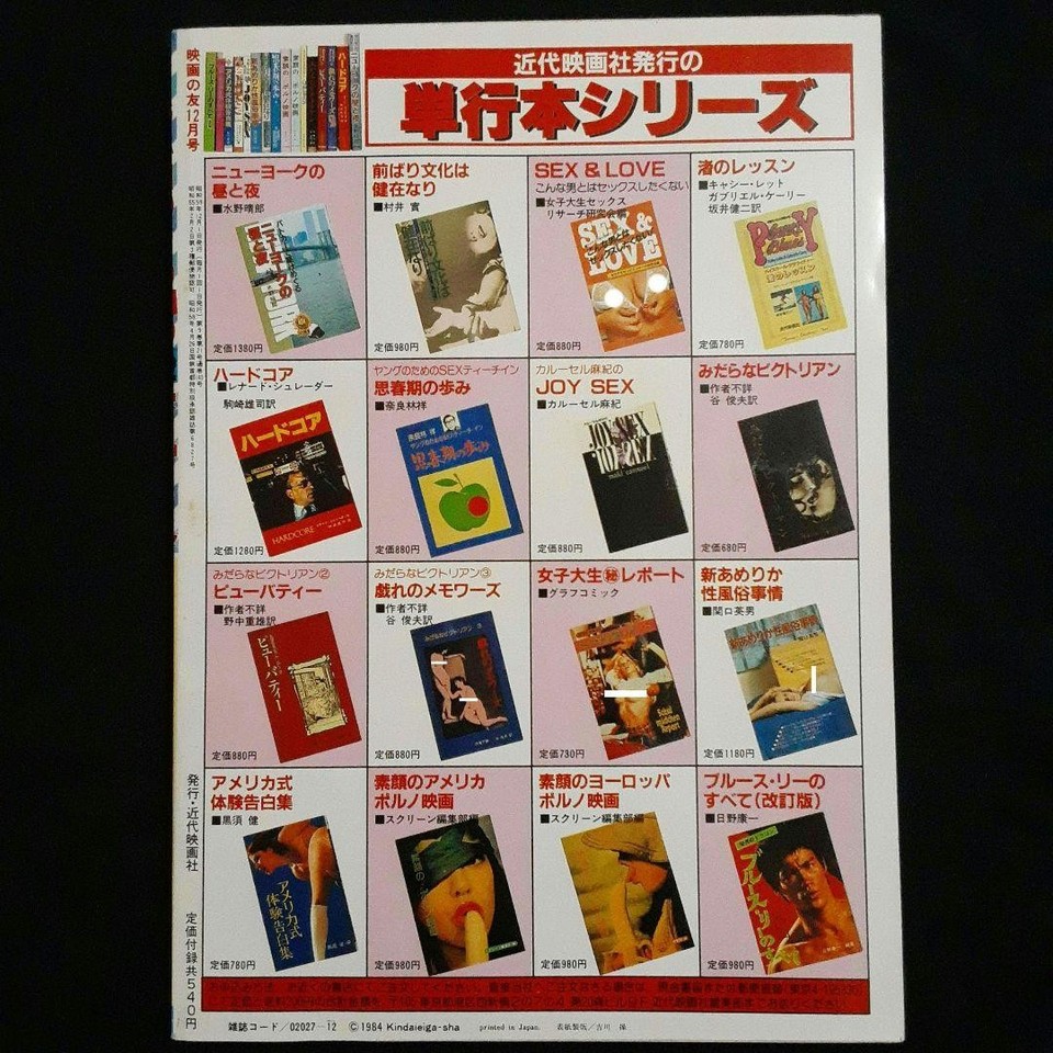 EIGA NO TOMO Movie Friend December 1984 issue Cover by Atsuko Kawada #PGJBBC | eBay