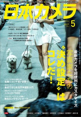 "Nippon Camera" Japan Photo Magazine 2017 May 5 Photographer Kime ...