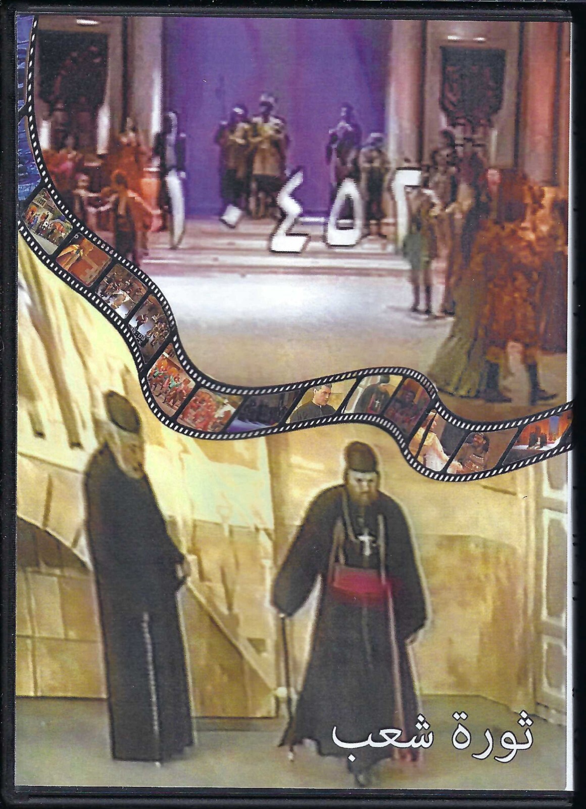 Fr. Fadi Tabet: 4 of his best plays Vol 2 (Arabic Play DVD) | eBay