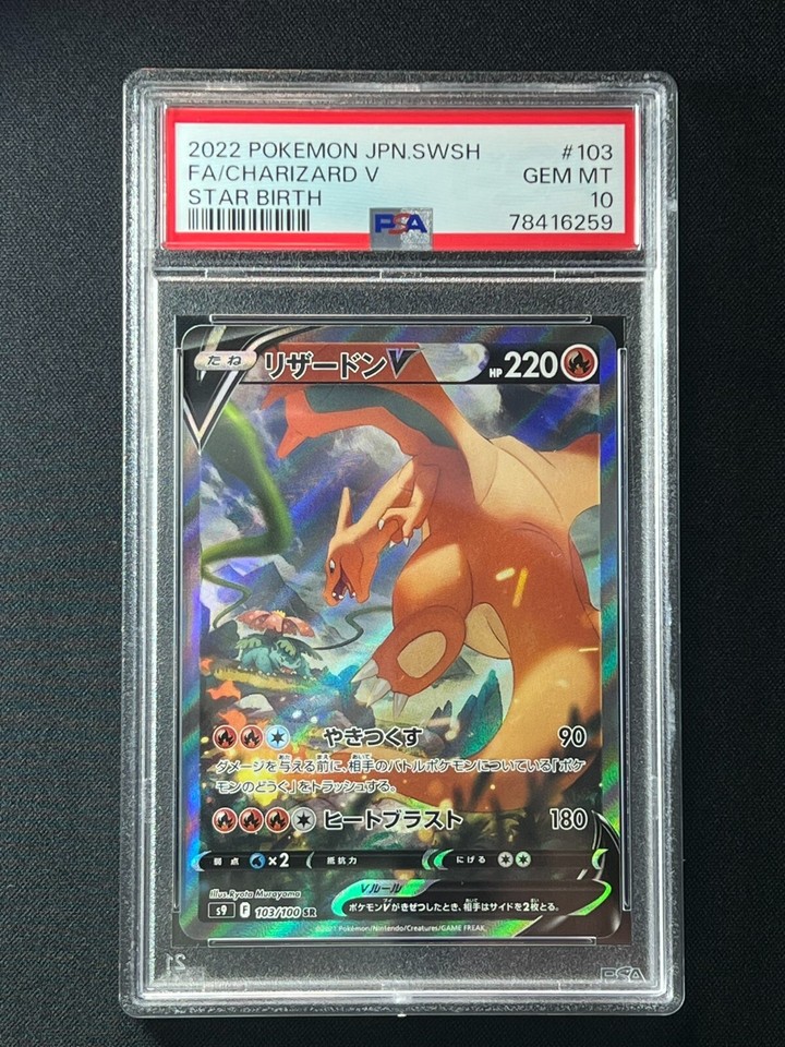 [PSA 10] Charizard V SR SA Pokemon Card Japanese 103/100 S9 Star Birth ...