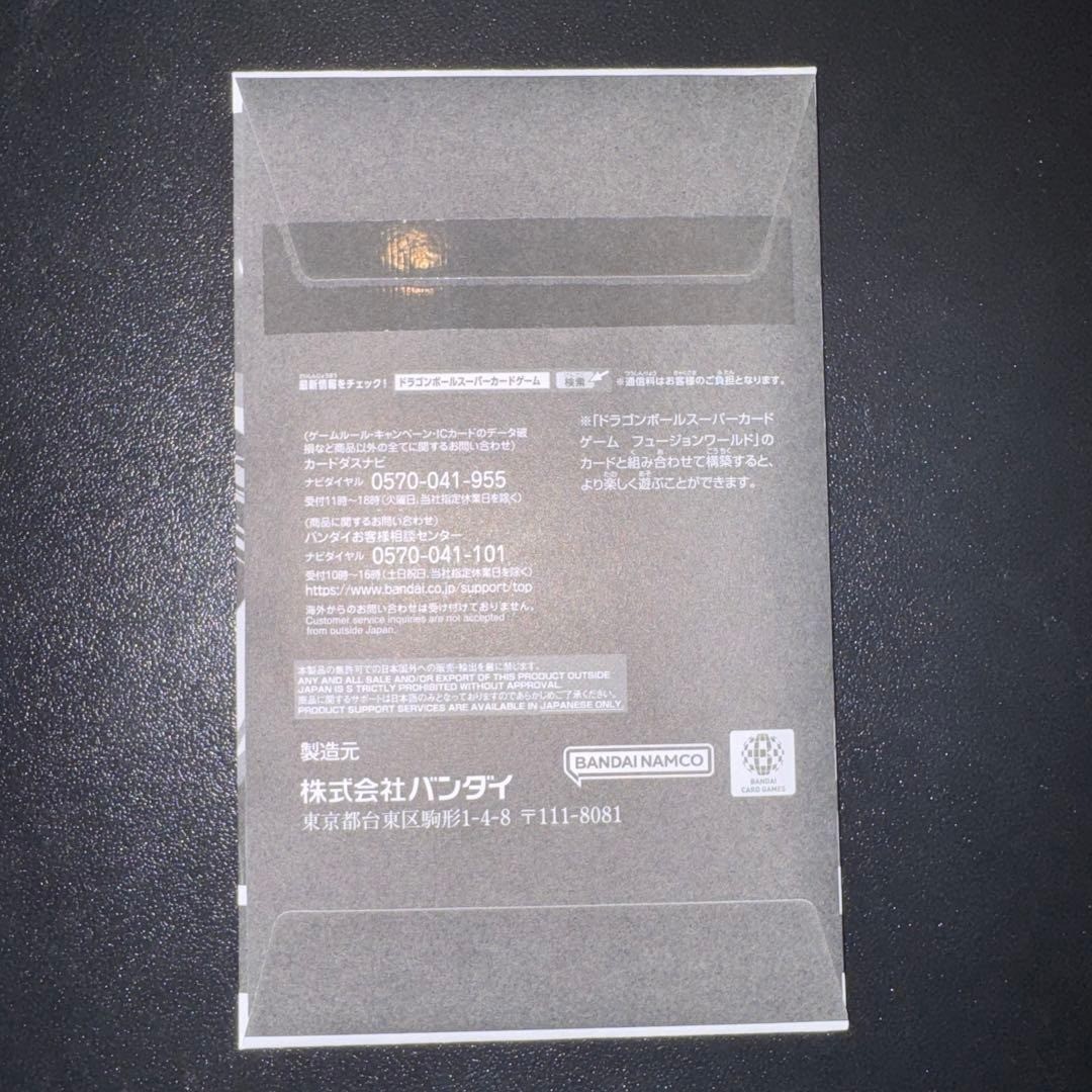 Son Goku FP-001 Serial Ultimate Battle Promo Sealed Pack Dragon Ball ...