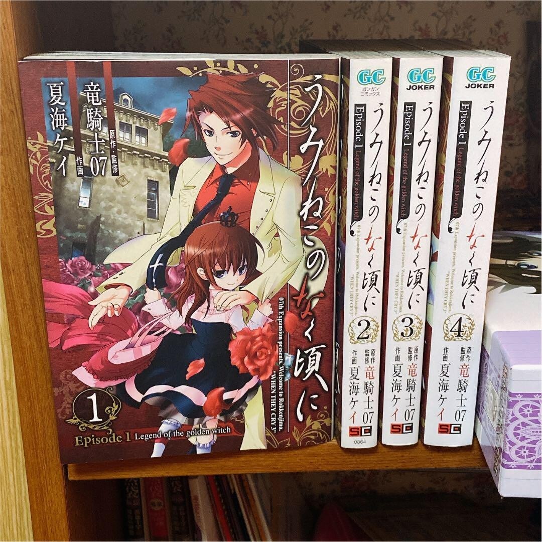 Umineko When They Cry Episode1 Vol. 1-4 Comics set Japanese Ver. Used ...