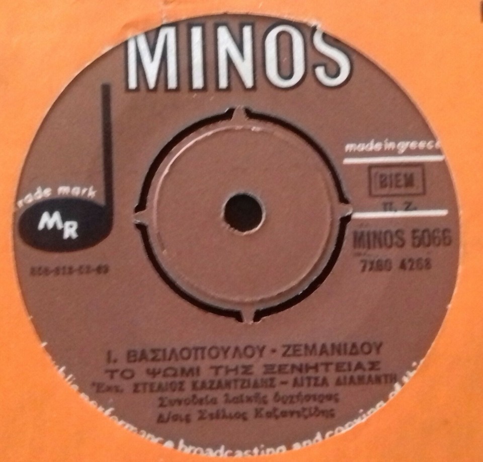 GREECE CLASSIC GREEK 45" VINYL RECORD, " ΚΑΖΑΝΤΖΙΔΗΣ" MINOS LABEL | eBay
