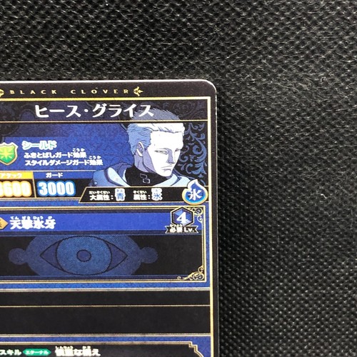 Heath Grice black Clover Grimoire Battle TCG Card 2-040 BANDAI Japan F ...