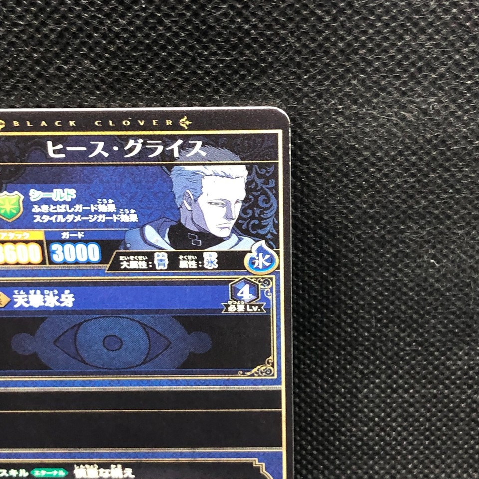 Heath Grice black Clover Grimoire Battle TCG Card 2-040 BANDAI Japan F ...