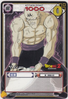 D-84 Yamu Dragon Ball Card Game Vol.1 Bandai Japanese | eBay