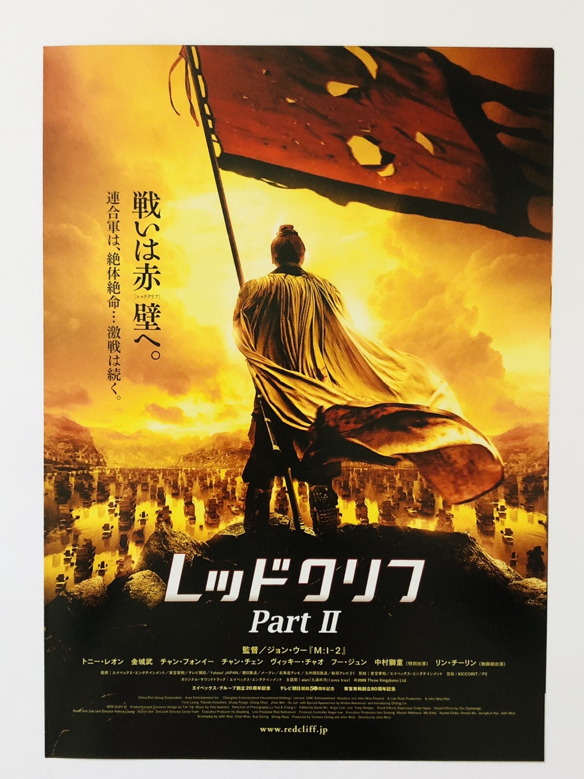 Red Cliff Poster