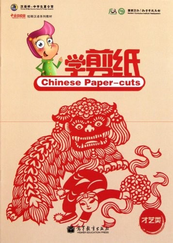 CHINESE PAPER-CUTS (CHINESE EDITION) By Kong Zi Xue Yuan Zong Bu Bian ...