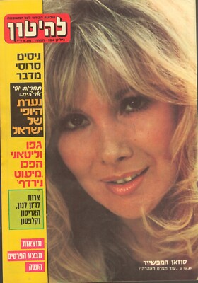 Susan Hampshire on cover of the Israeli magazine LAHITON Jun. 1976 | eBay