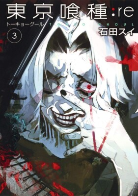 4088902114 Manga Tokyo Ghoul re Sui Ishida CCG Haise Sasaki Young Jump ...