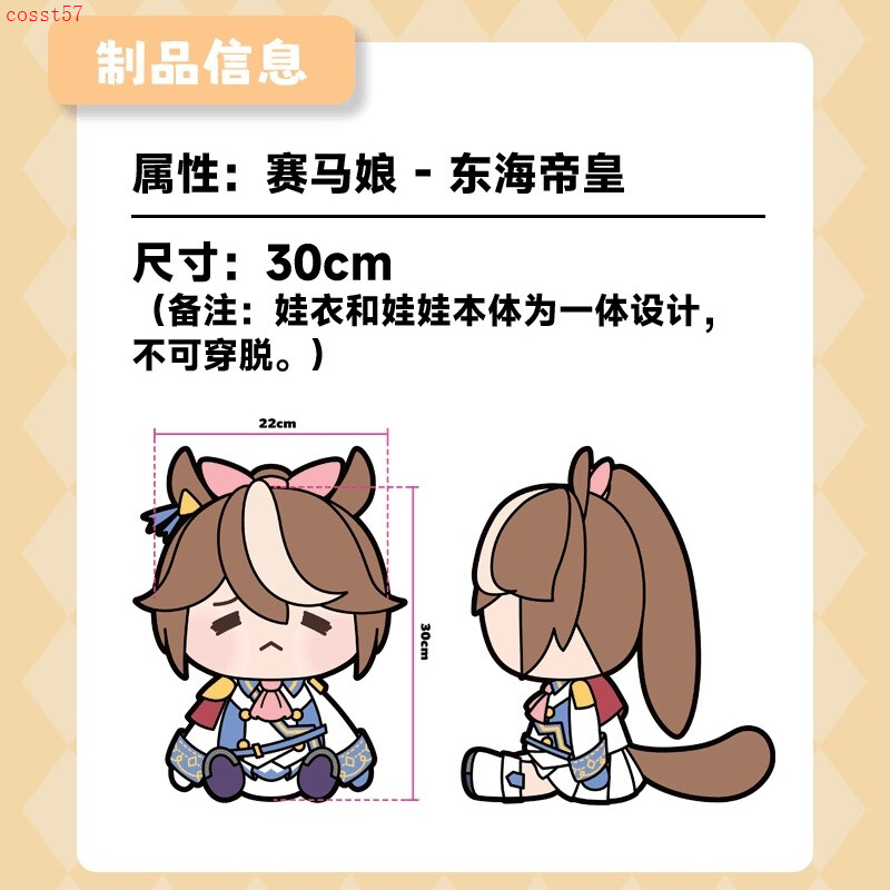 Anime Uma Musume: Pretty Derby Tokai Teio 30cm Plush Doll Collection ...