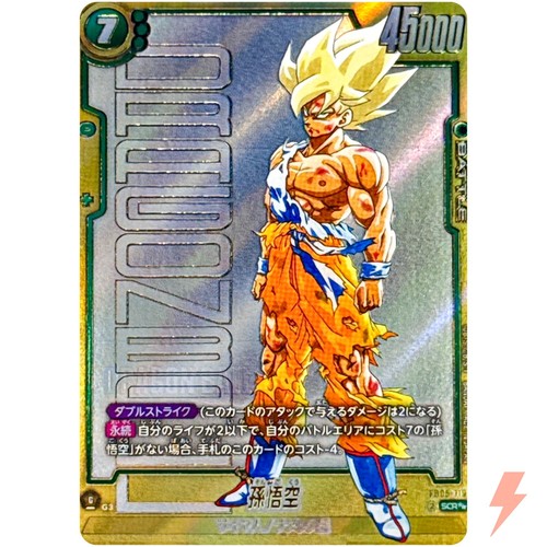 Son Goku (SP Alt Art) FB05-119 SCR Manga Booster 01 - Dragon Ball ...