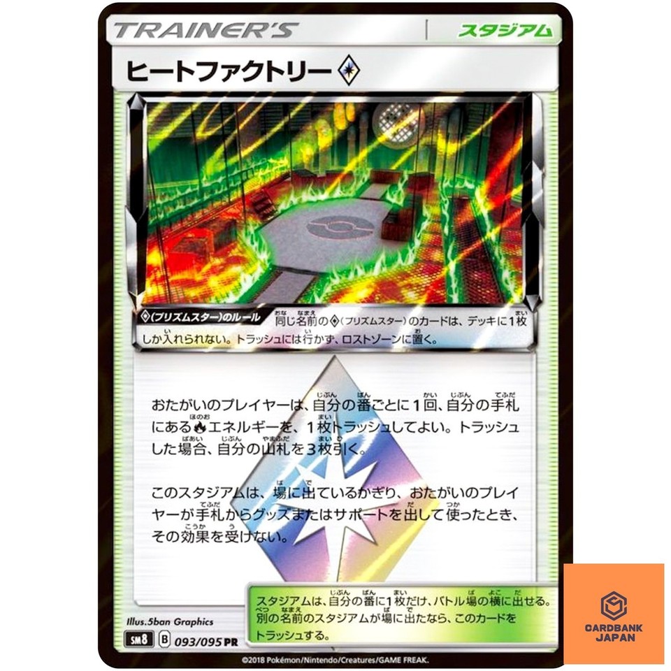 Heat Factory PR 093/095 SM8 Super Burst Impact - Pokemon Card Japanese ...