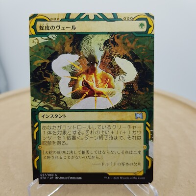 Snakeskin Veil NM Strixhaven Mystical Archive MTG Japanese Language ...
