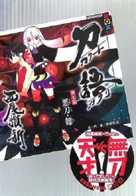 NISIO ISIN TAKE Novel Katanagatari Dai 7wa Kodansha Box Japan Book | eBay