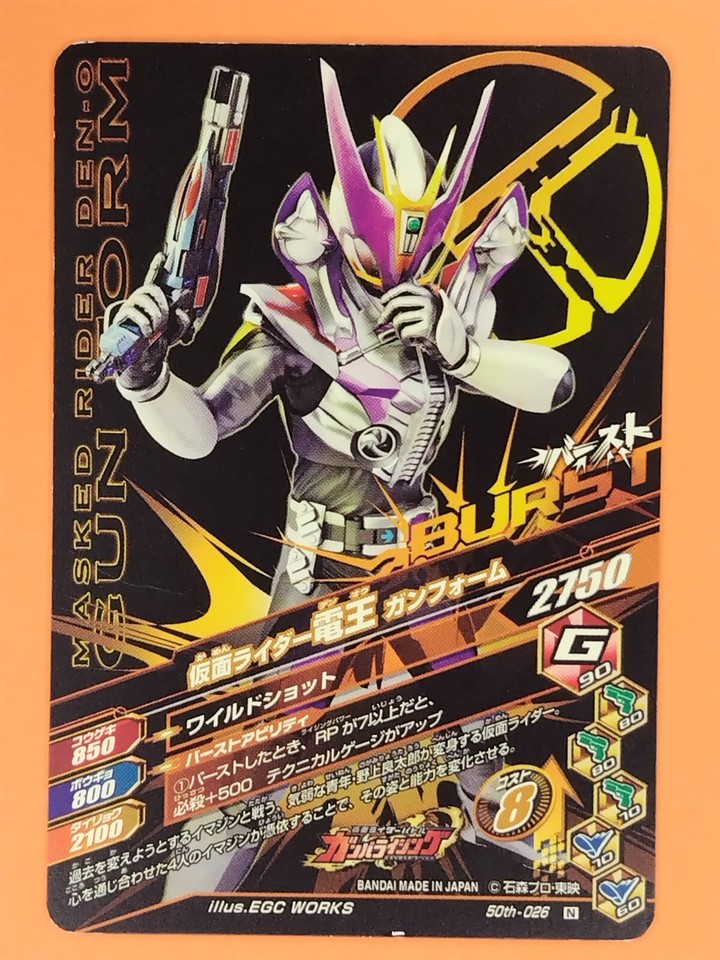 DEN-O Kamen Rider GANBA LEGENDS Card Cards BANDAI Masked Japanese 50th ...