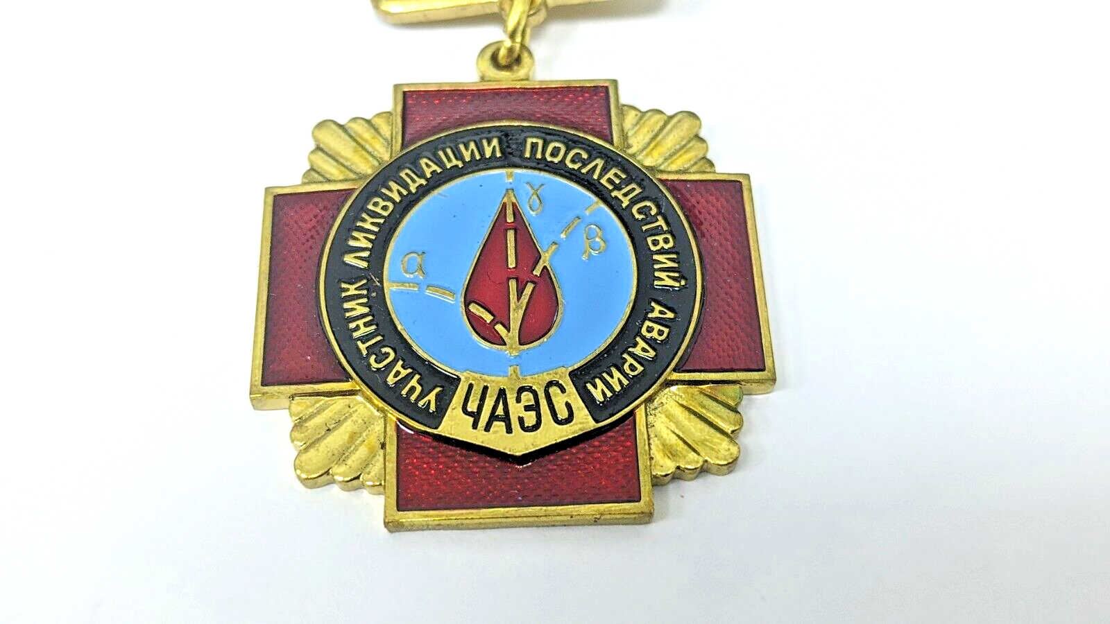 Chernobyl Nuclear Ussr Liquidator Tragedy Union Badges Badge Medal ...