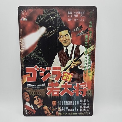Godzilla Metal Tin Sign In Japanese | eBay