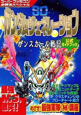 Strategy Guide SFC Simulation Game SFC SD Gundam Generation Zanskar ...