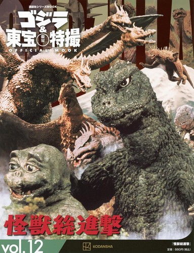 Godzilla Toho Tokusatsu PERFECT MOOK vol.12 King Ghidorah Japanese book ...